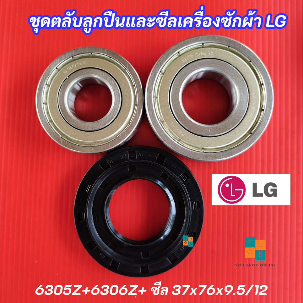 ชุดตลับลูกปืนและซีลเครื่องซักผ้า LG เบอร์ 6305Z + 6306Z และซีลกันน้ำ ...