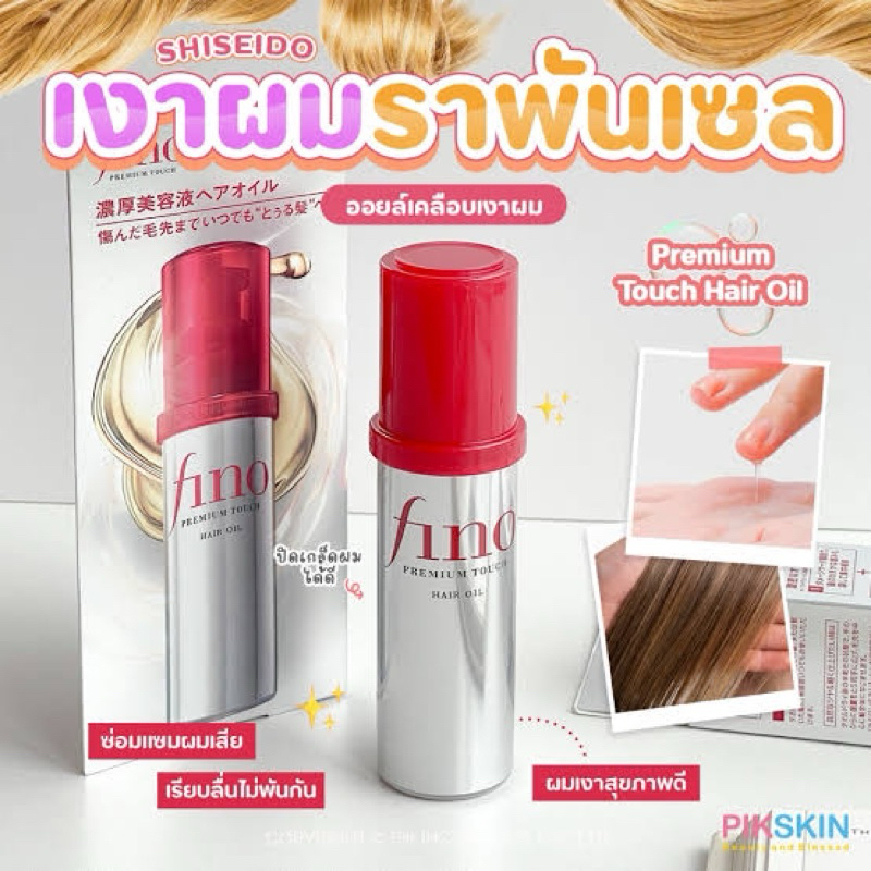 Shiseido FINO Premium Touch Hair Oil 70ml | Shopee Thailand