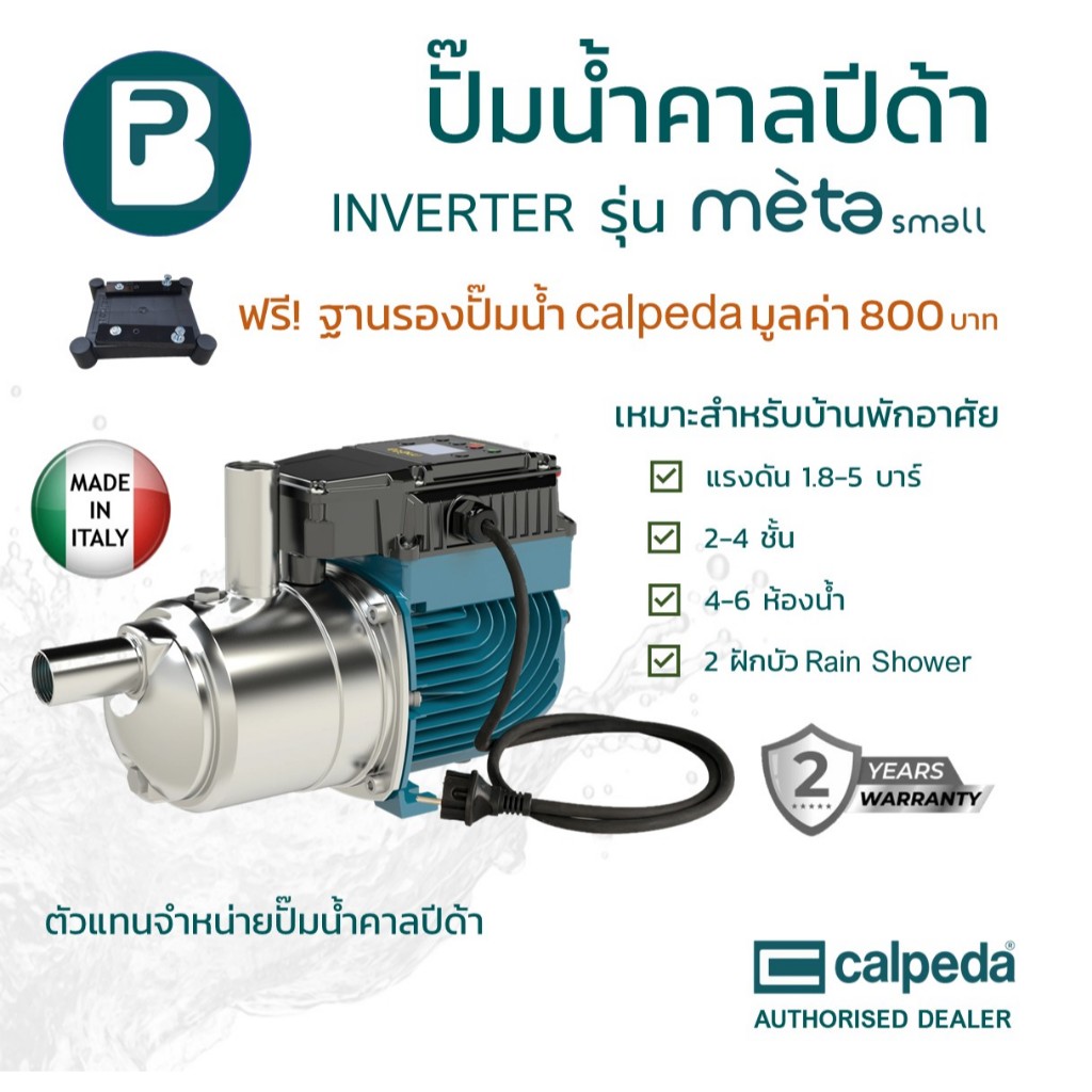 ปั๊มน้ำระบบ Inverter CALPEDA รุ่น META small (MADE IN ITALY) | Shopee ...