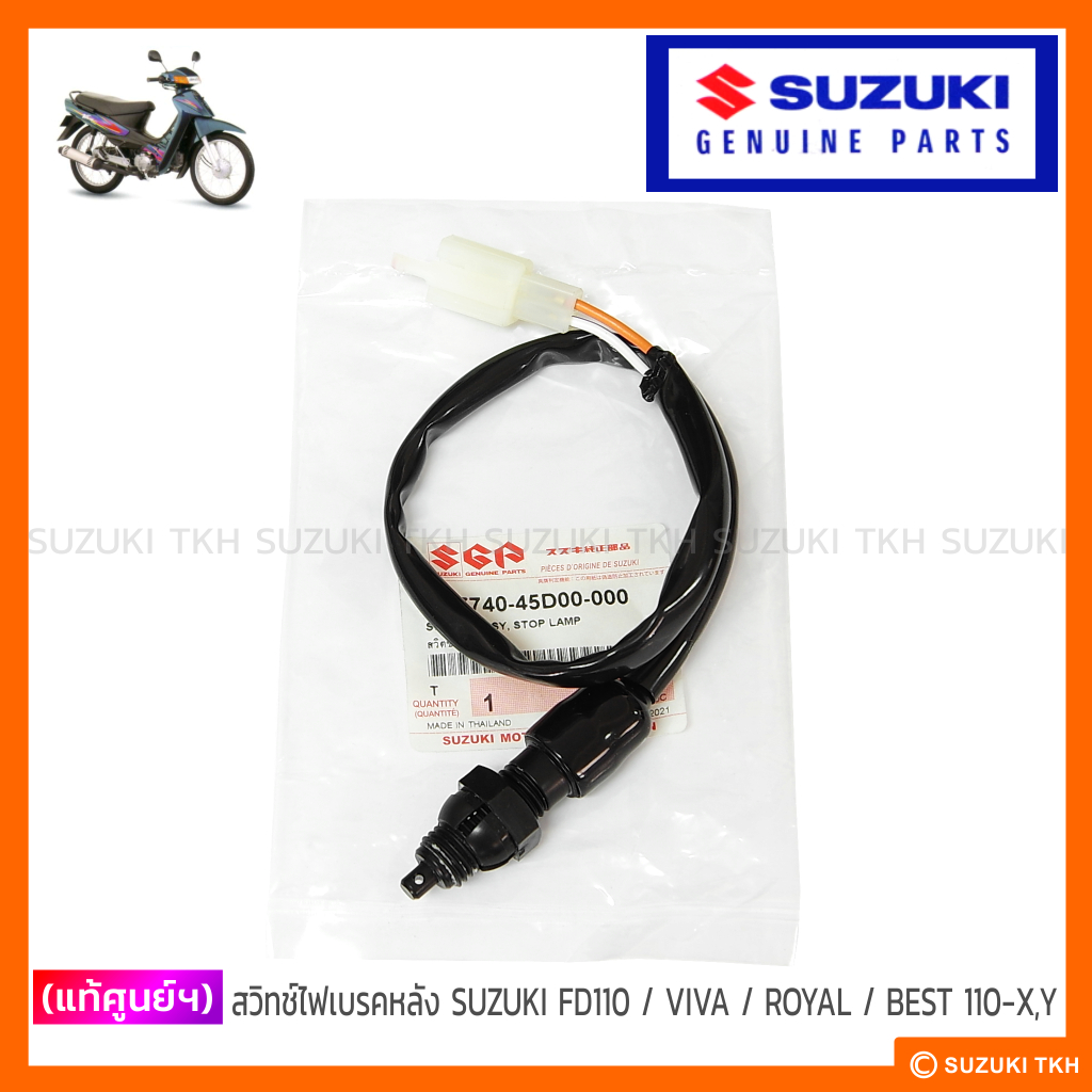 [แท้ศูนย์ฯ] สวิทช์ไฟเบรคหลัง SUZUKI FD110 / VIVA / ROYAL / BEST110 X,Y ...