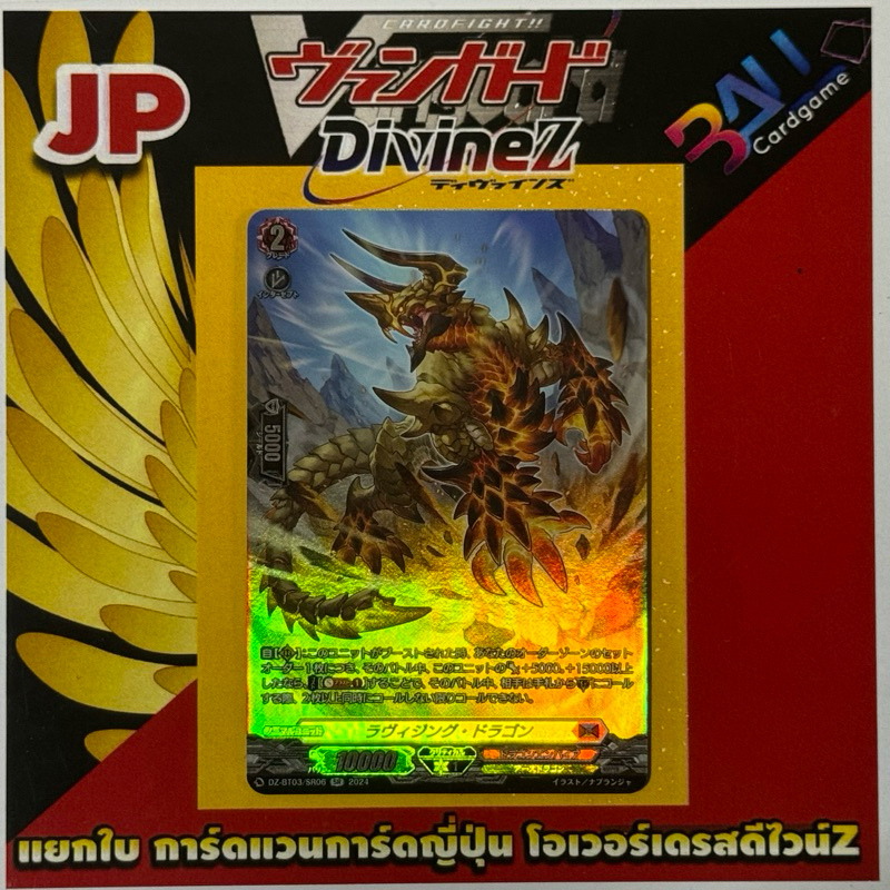 DZ-BT03 Vanguard Overdress DivineZ ชุดที่3 แวนการ์ดภาษาญี่ปุ่นภาคโอเวอร์เดรส ดีไวน์Z แบบแยกใบ ...