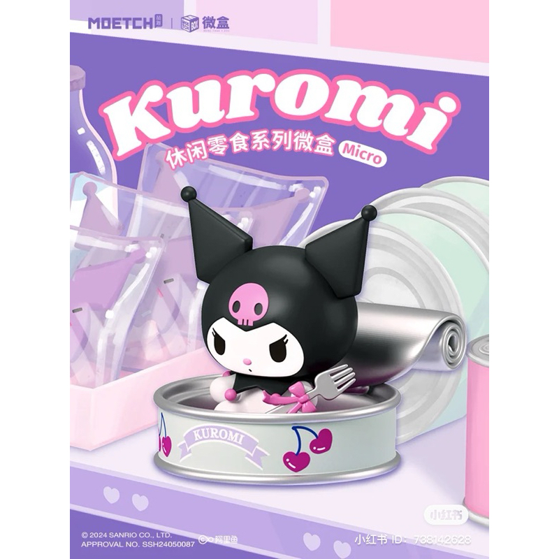 Kuromi Snack series micro box [แบบสุ่ม] | Shopee Thailand