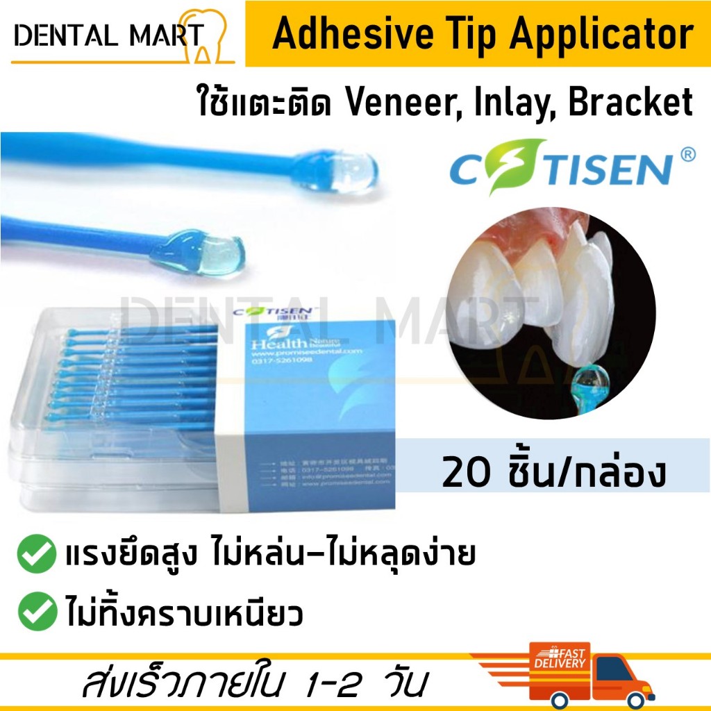 Cotisen พู่กัน สำหรับติด Veneer Inlay Onlay Bracket Adhesive Tip ...