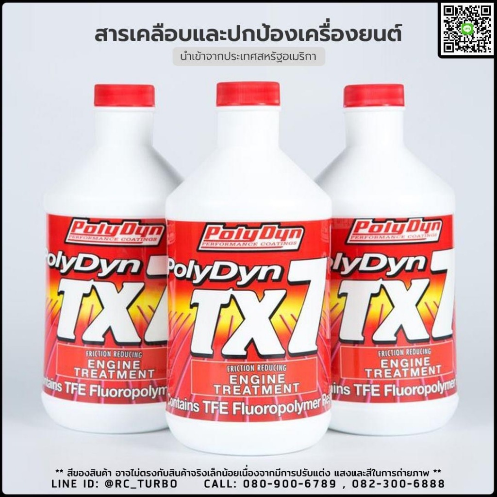 หัวเชื้อน้ำมันเครื่อง PolyDyn TX-7 | Shopee Thailand