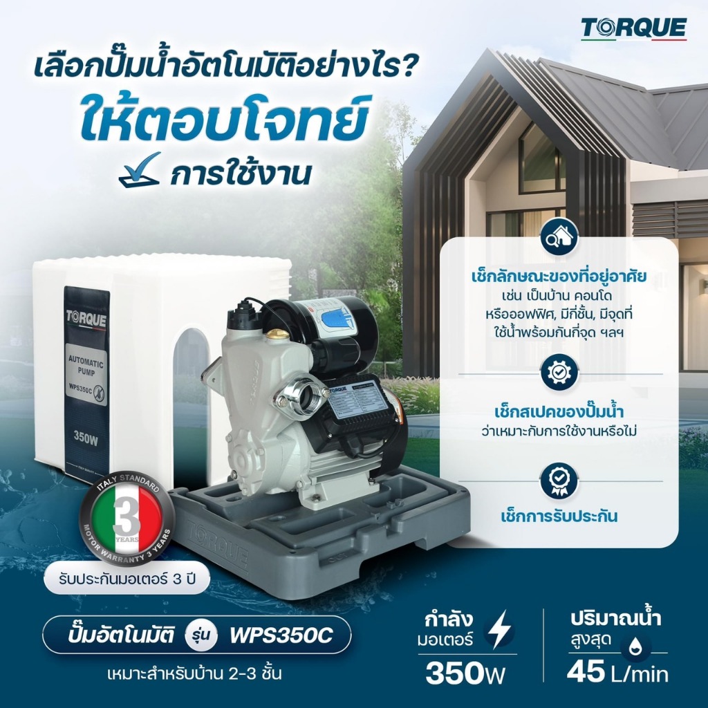 🔥แบรนด์แท้อิตาลี ส่งด่วน🔥 ปั๊มน้ำอัตโนมัติ TORQUE TQ-WPS350C ปั๊มออโต้ ...