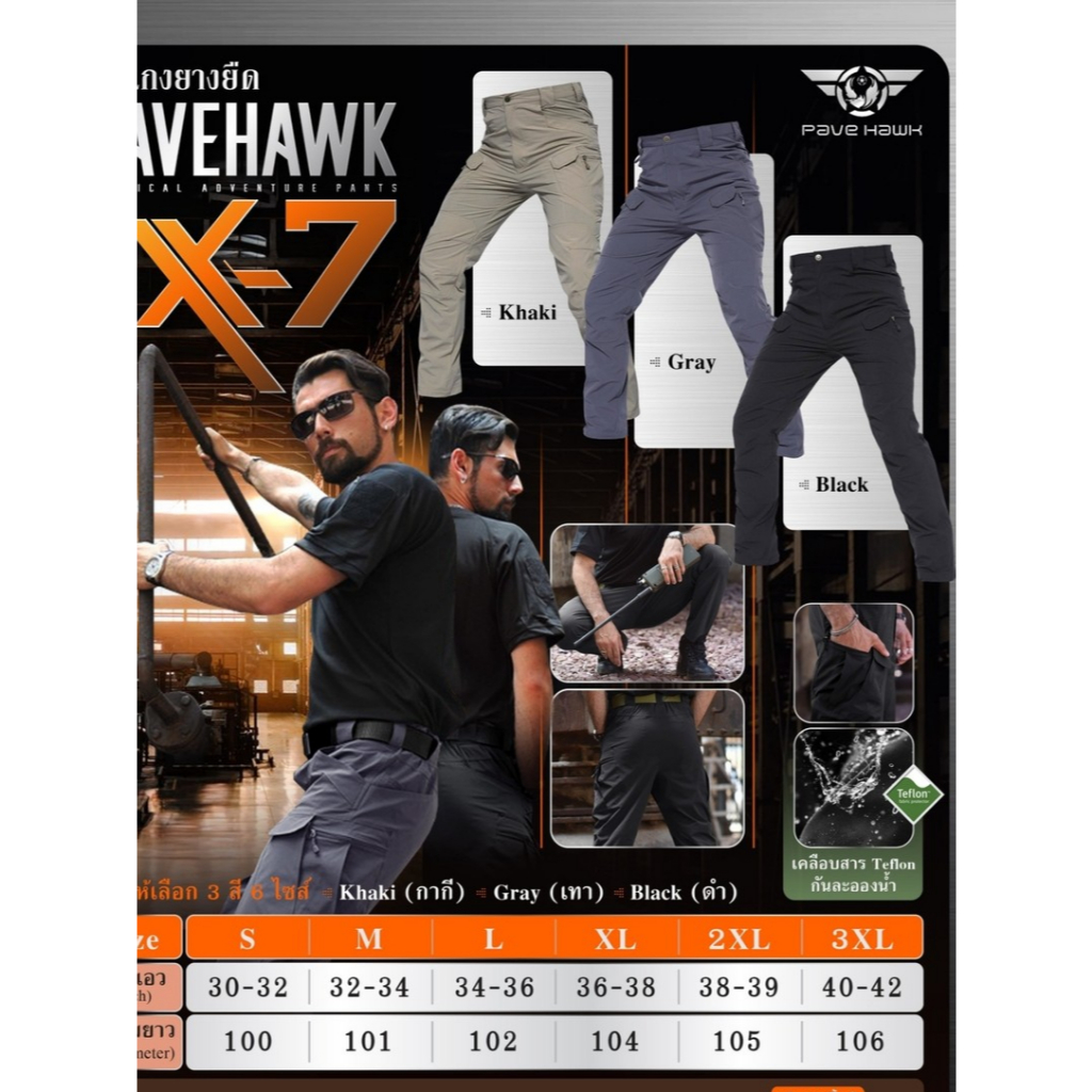กางเกงยางยืดขายาว Pave hawk IX7 | Shopee Thailand