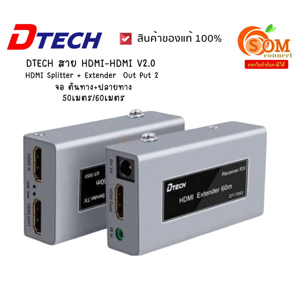 DTECH Converter HDMI Splitter+Extender (VD007A/ VD007B) | Shopee Thailand