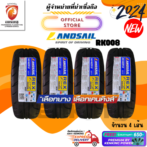 ผ่อน0% Landsail RK008 265/40 R18+315/30 R18 ยางใหม่ปี 2024🔥 ยางรถยนต์ขอบ18 (ขนาดละ 2 เส้น) Free ...