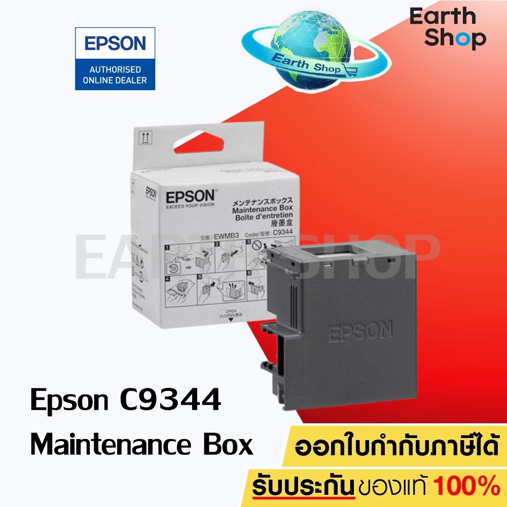 กล่องซับหมึก C934461/C9344 สำหรับรุ่น L3550/3556/5590 ของแท้ ประกัน ...