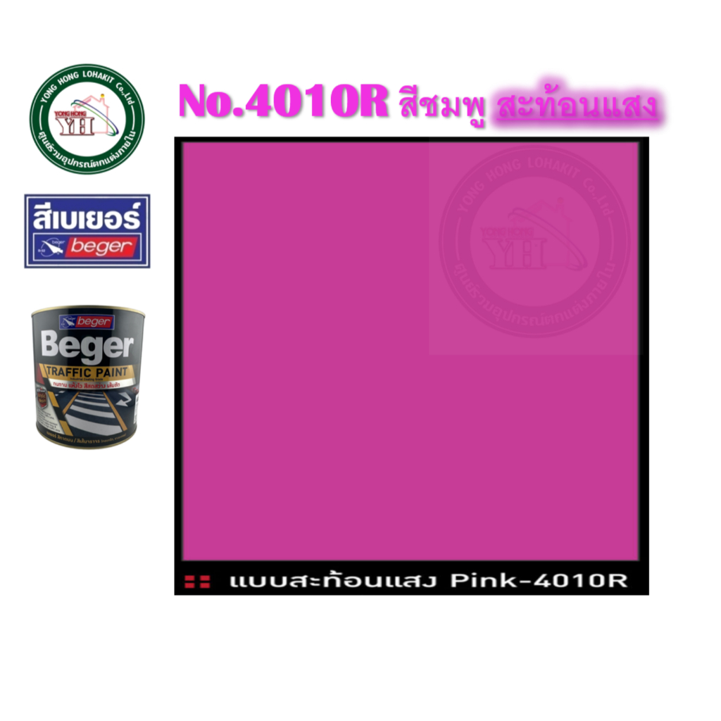 สีทาถนน สีสะท้อนแสง สีจราจร Bike lane Beger Traffic Paint 3ลิตร M99 4010R 5015R 6029R 5500 7740 ...