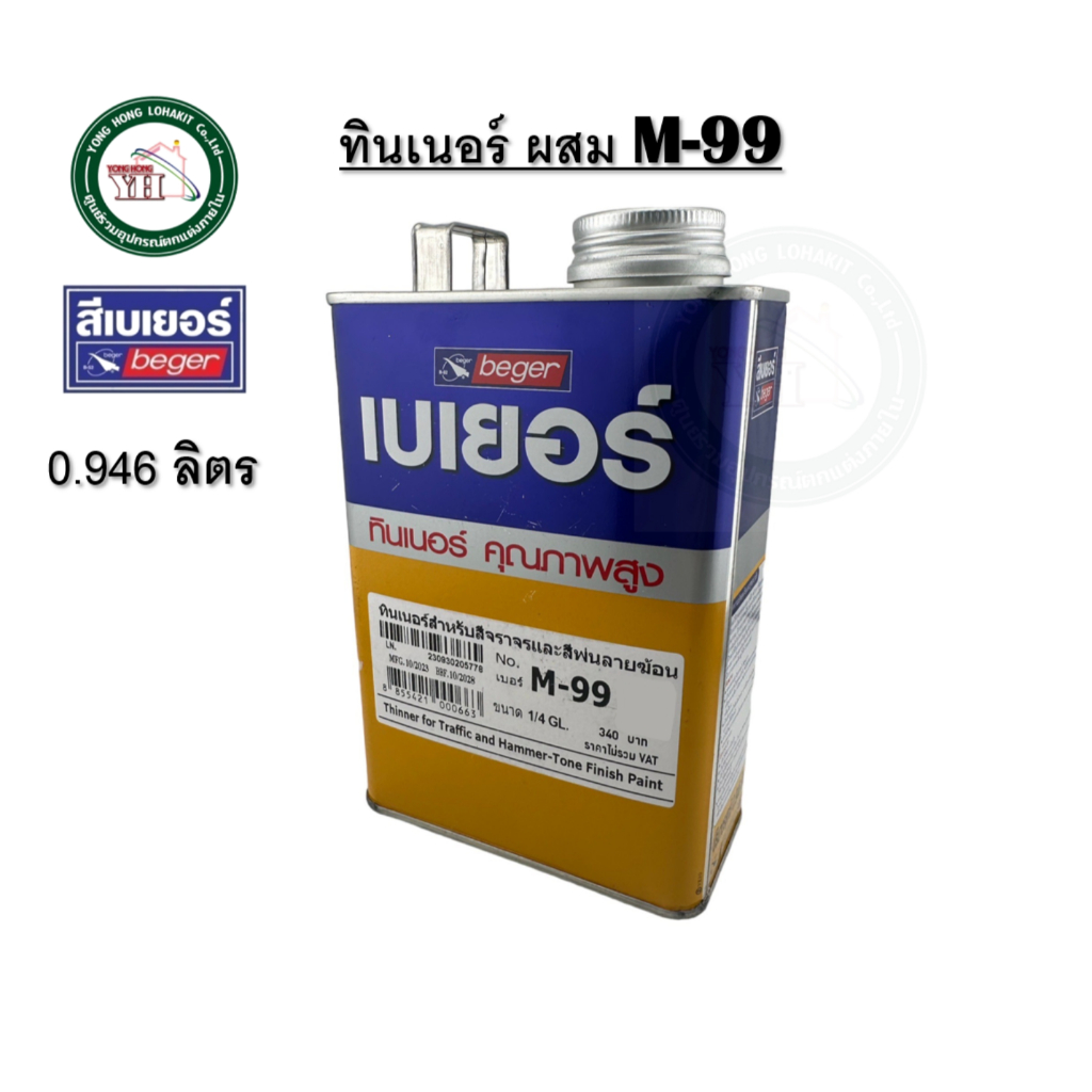 สีทาถนน สีสะท้อนแสง สีจราจร Bike lane Beger Traffic Paint 3ลิตร M99 4010R 5015R 6029R 5500 7740 ...