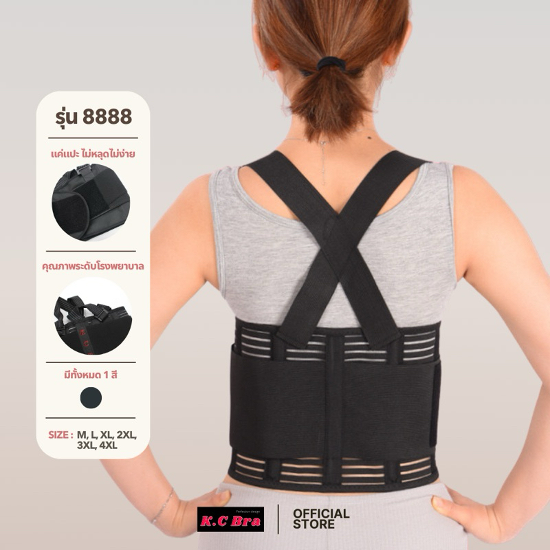 KC Bra รุ่น 8888 แผ่นบล็อคหลังอย่างดี พยุงเอว แผ่นพยุงหลัง เข็มขัดพยุง ...