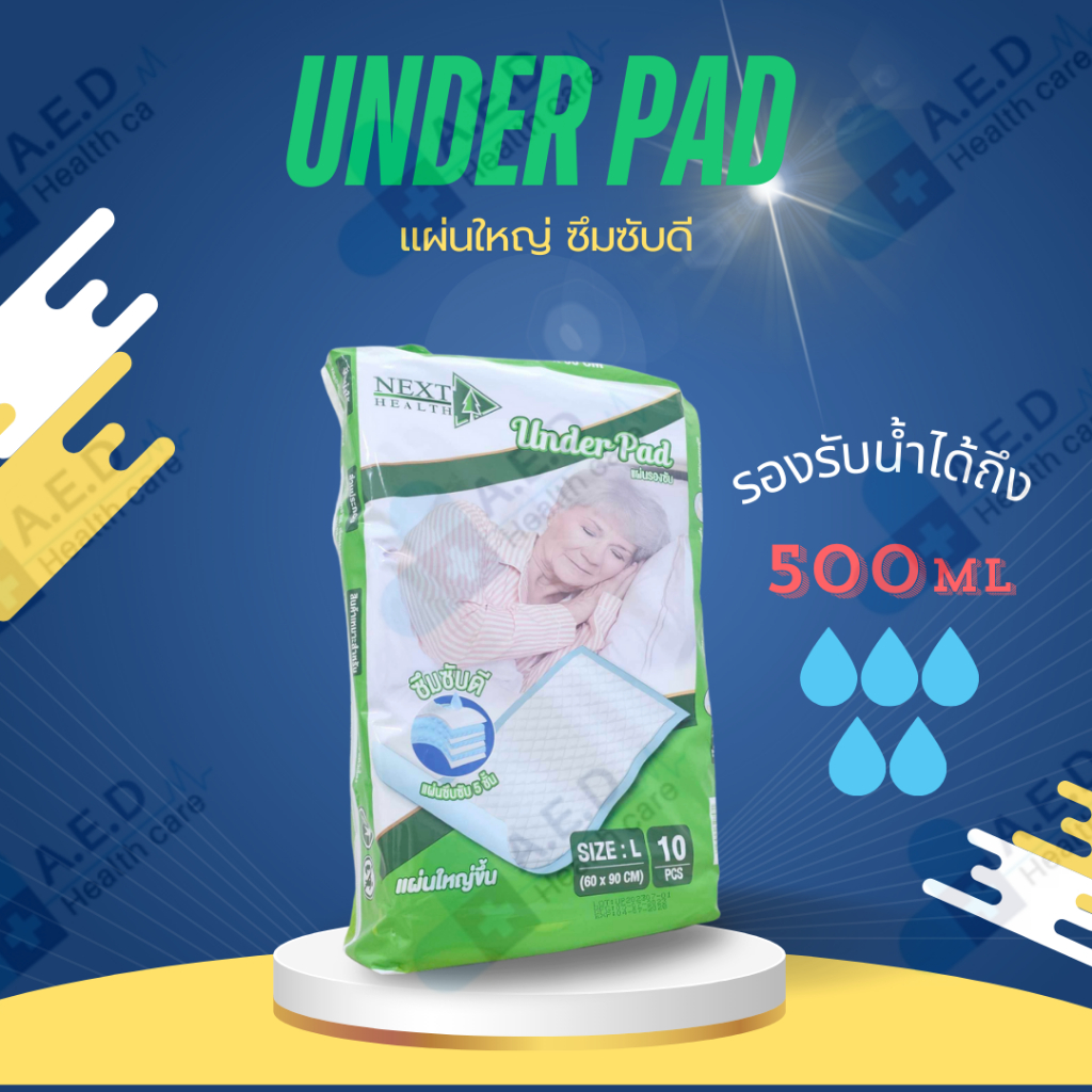 แผ่นรองซับ Under Pad ซึมซับได้ถึง 500 ML มีแผ่นซึมซับถึง 5 ชั้น ...