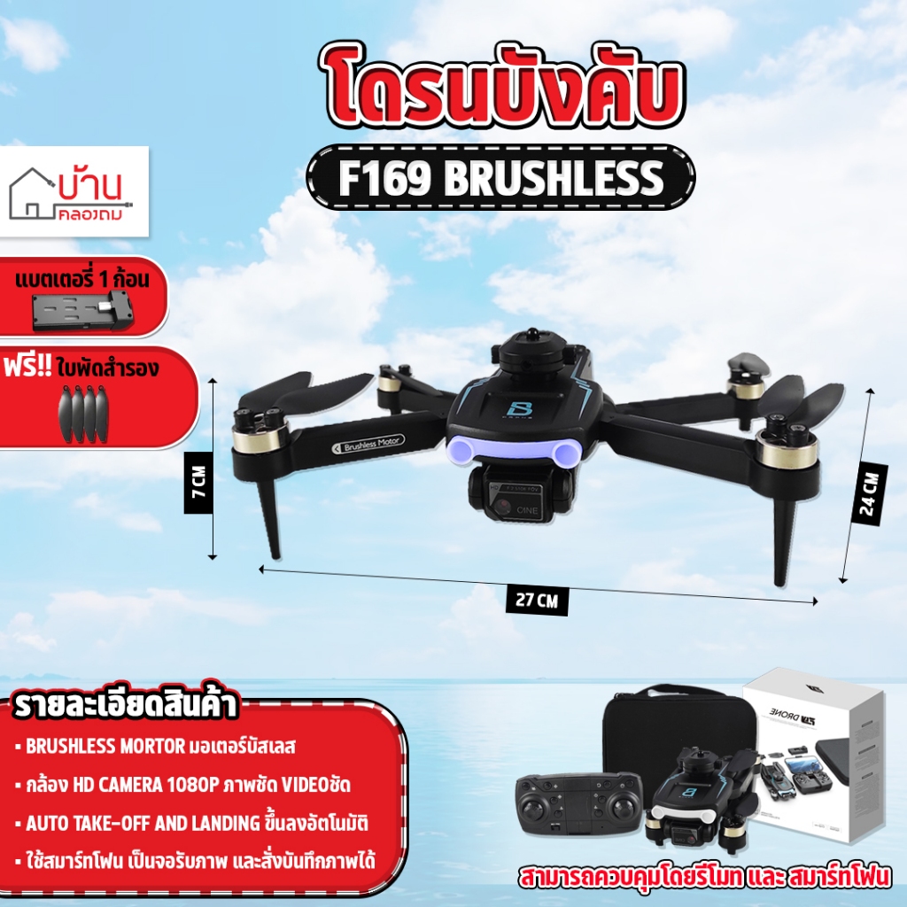 โดรนบังคับ F169 Brushless ระบบเซ็นเซอร์ กล้อง2ตัว มอเตอร์บัสเลส บินนิ่ง ...