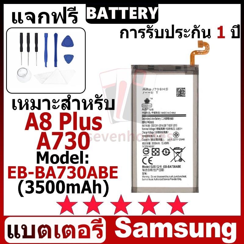 แบตเตอรี่ JAMEMAX รุ่น Samsung Galaxy A8 Plus/A730 ( EB-BA730ABE ) สินค้ามีคุณภาพ มี มอก. รับ ...