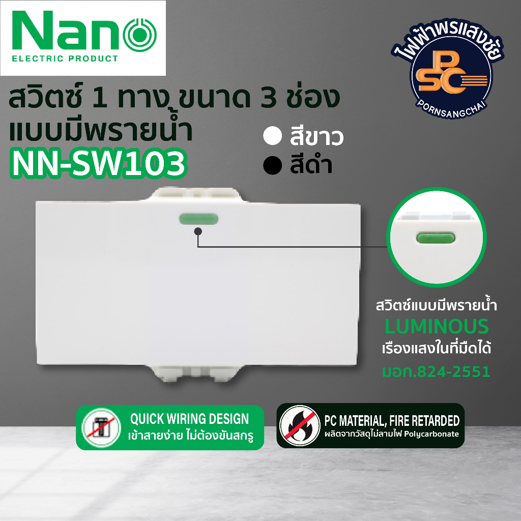 NANO - สวิตซ์ 1 ทาง ขนาด 3 ช่อง แบบมีพรายน้ำ สีขาวและสีดำ รหัส NN-SW103 ...