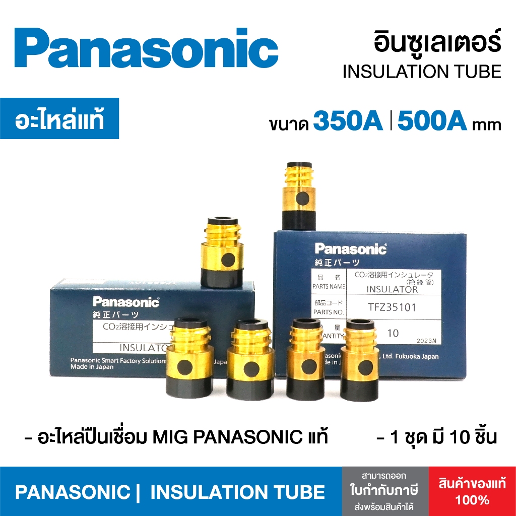 อินซูเลเตอร์ Panasonic INSULATOR พานาโซนิคแท้ อะไหล่หัวเชื่อมมิก ...