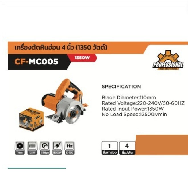 COOFIX เครื่องตัดหินอ่อน 4 นิ้ว 1350w รุ่น CF-MC005 รับประกัน 1 ปี ...