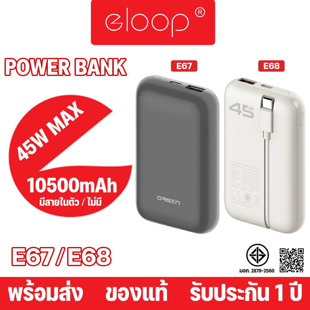 Eloop By Orsen รุ่น E67 E68 แบตสำรอง 10500mAh มาพร้อมกับสายชาร์จType-C ...