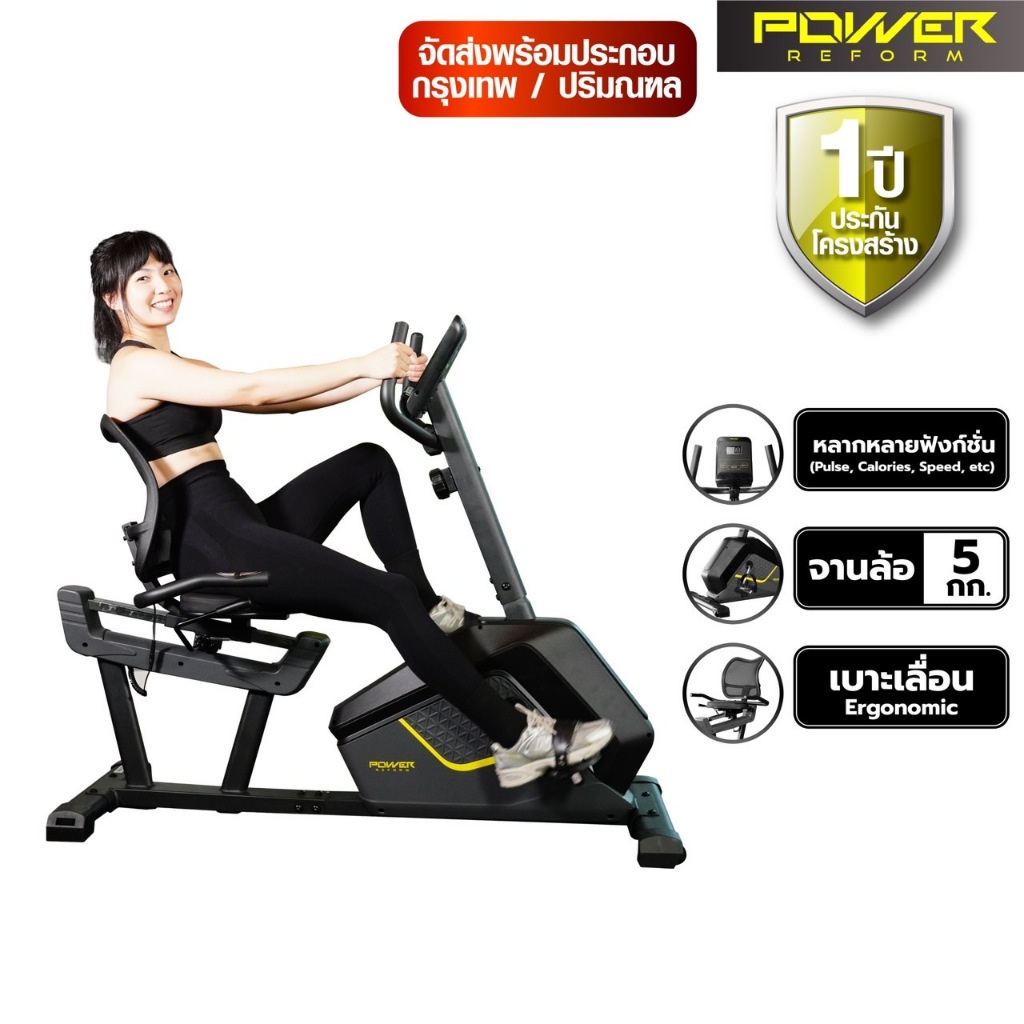 POWER REFORM จักรยานเอนปั่น รุ่น Noble R-420 Recumbent Bike จักรยาน ...