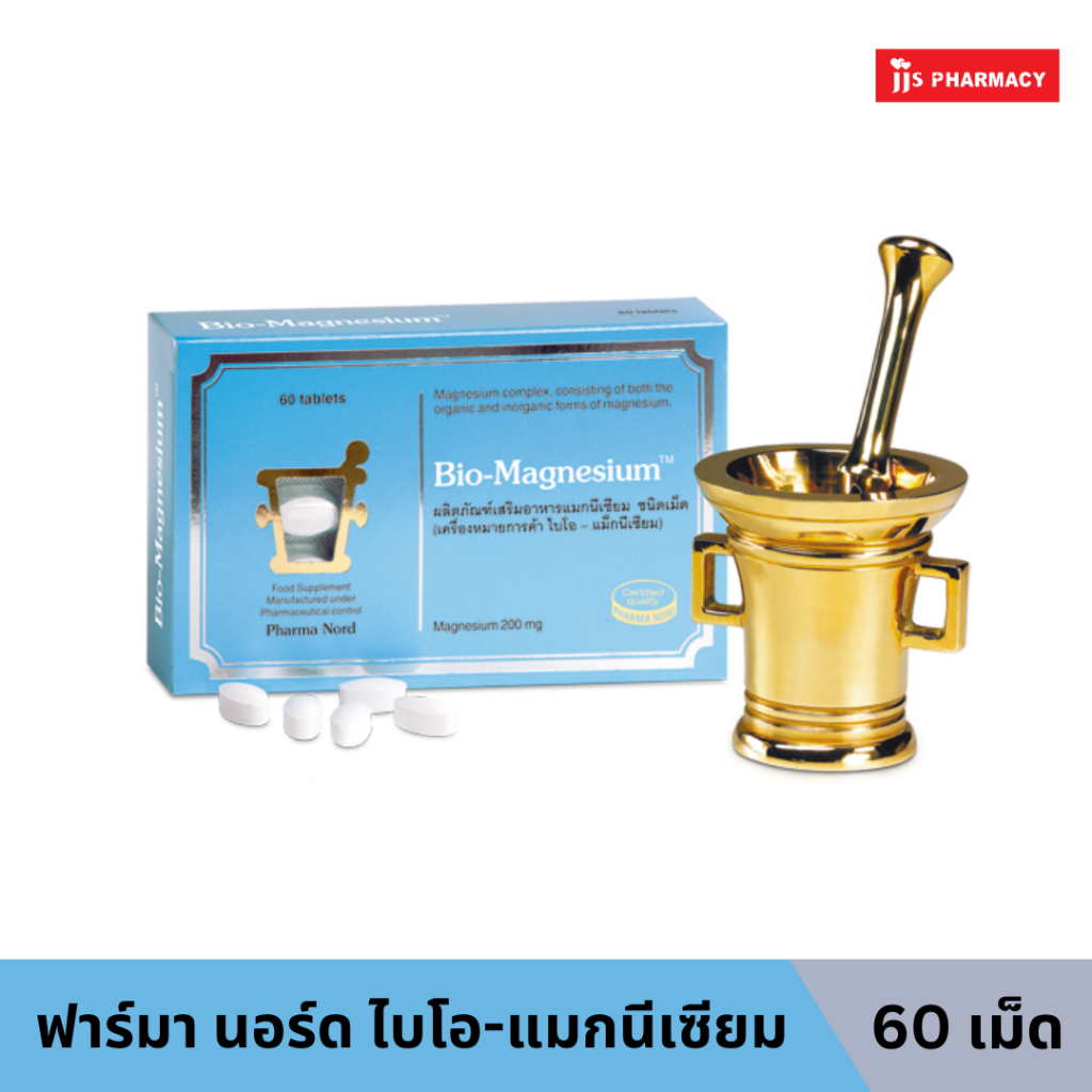 PHARMA NORD BIO MAGNESIUM 200 MG 60'S ฟาร์มา นอร์ด ไบโอ-แมกนีเซียม 60 ...