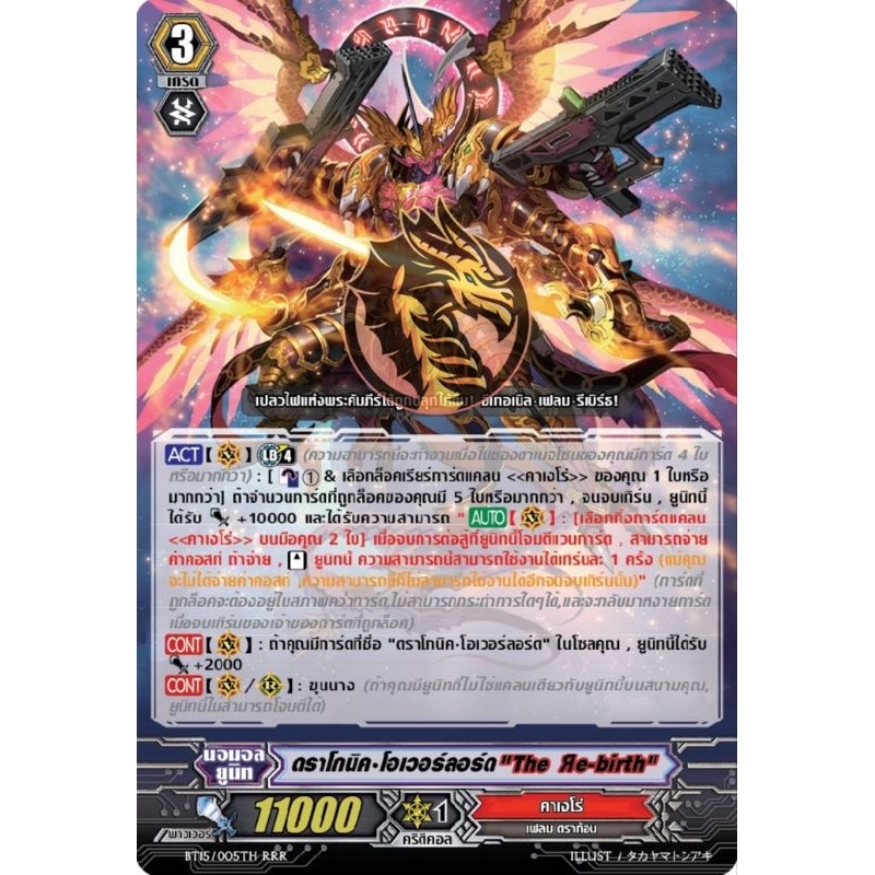 ดราโกนิค•โอเวอร์ลอร์ด "The Яe-birth" [ไม่ฟอย] แคลนคาเงโร่ แวนการ์ด V-TD02 V-CP01 V-BT01 V-EB06 V ...