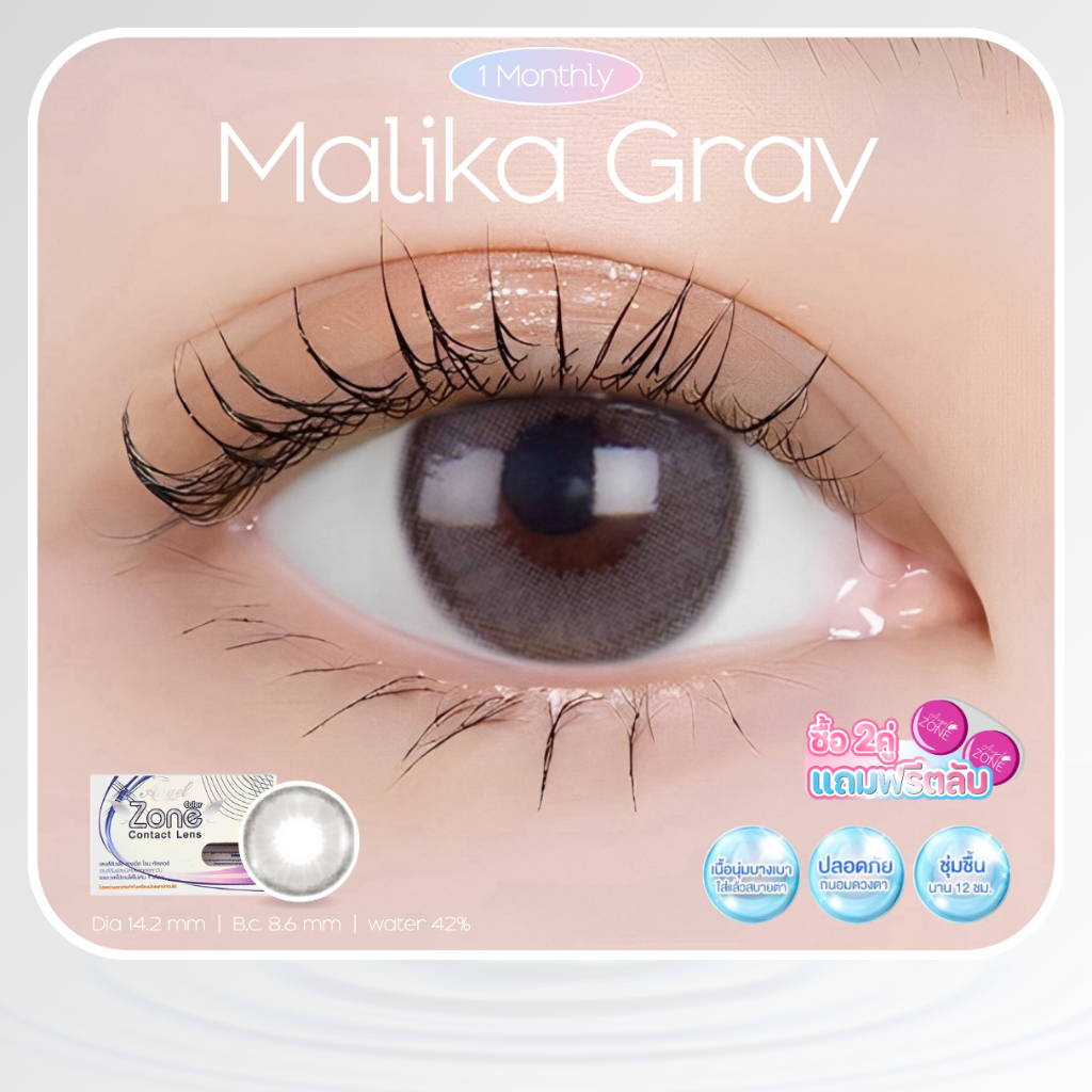 Angel Zone คอนแทคเลนส์ รุ่น Malika Gray 14.2 (รองรับสายตาปกติและค่าสายตาสั้น -0.50 ถึง -7.00 ...