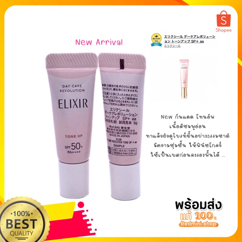 🔺แท้💯 ป้ายไทย🔺ใหม่ล่าสุด☀️ Elixir Day care revolution Tone up Spf50 pa++++ 5g. กันแดดผิวสวยใส ...