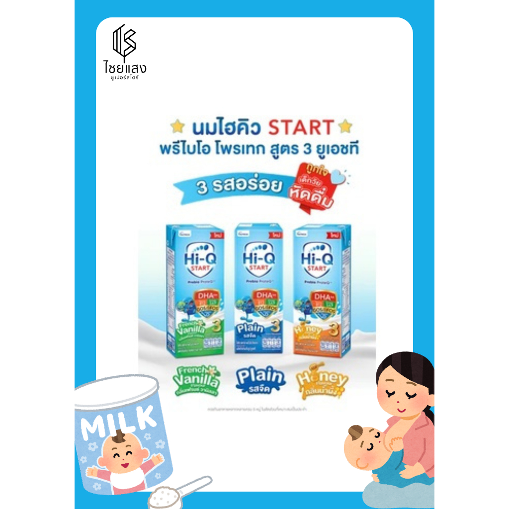 (แพ็ค 12) Hi-Q Start Prebio-Proteq UHT Milk ไฮ-คิว สตาร์ท พรีไบโอโพรเทก ...