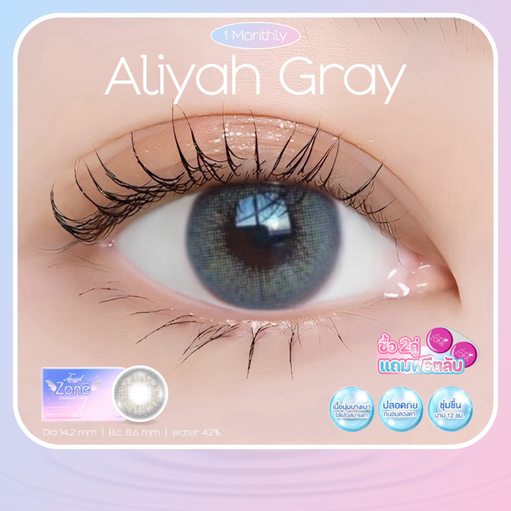 Angel Zone คอนแทคเลนส์ รุ่น Aliyah Gray 14.2 (รองรับสายตาปกติและค่าสายตาสั้น -0.50 ถึง -5.00 ...