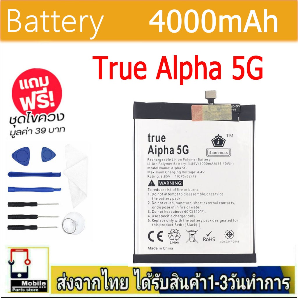 แบตเตอรี่ Battery True Alpha 5G แบตแท้ เสียวหมี่ ฟรีชุดไขควง 400mAh ...