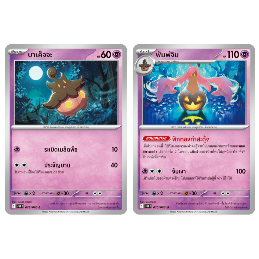 บาเค็จจะ/พัมพ์จิน การ์ดโปเกมอนพลังจิต ระดับ C และ U [sv4M T] ประกายแสงจากอนาคต | Shopee Thailand
