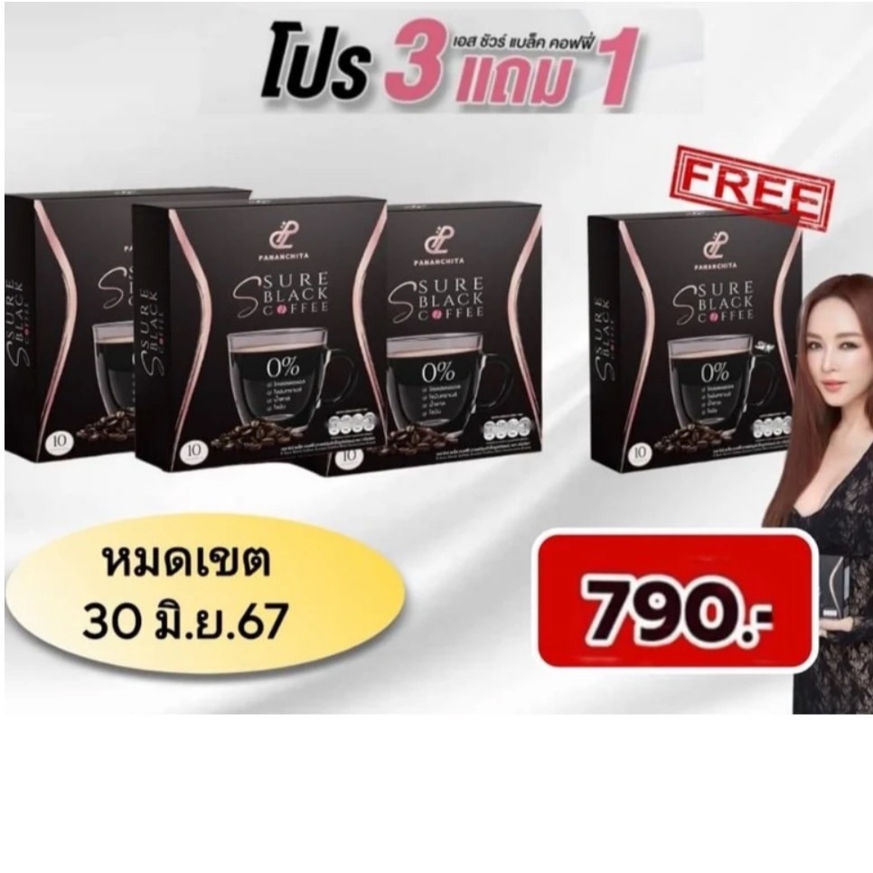 (พร้อมส่ง) 3 แถม 1 กาแฟดำปนันชิตา เป้ย SSURE BLACK COFFEE | Shopee Thailand