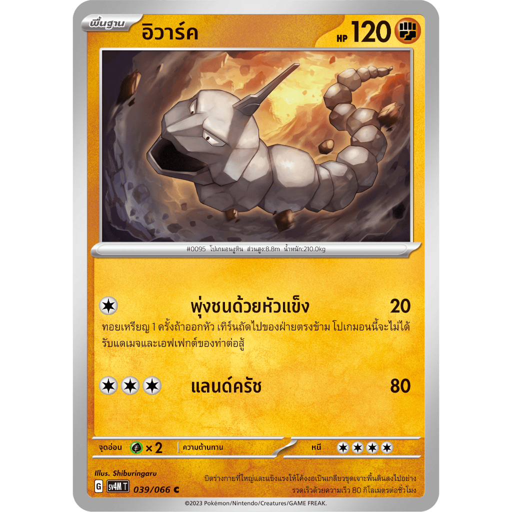 อิวาร์ค การ์ดโปเกมอนต่อสู้ ระดับ C [sv4M T] ประกายแสงจากอนาคต | Shopee Thailand