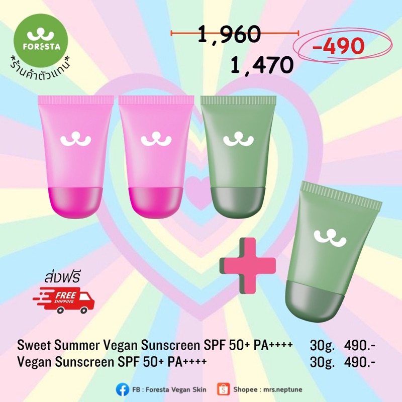 (ตัวแทน) Foresta set กันแดดชมพู + กันแดดเขียว Vegan Suncreen SPF 50+ PA ...