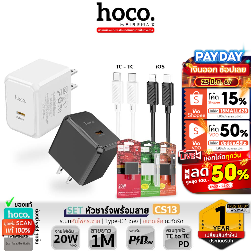 HOCO CS13 หัวชาร์จเร็ว 1 พอร์ต + สายชาร์จ รองรับเทคโนโลยี PD 20W สายยาว ...