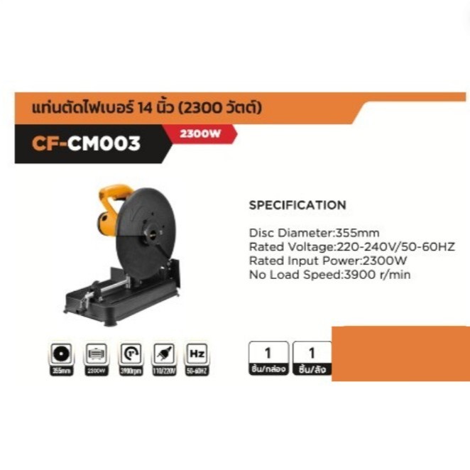 COOFIX แท่นตัดไฟเบอร์ 14 นิ้ว 2300w รุ่น CF-CM003 รับประกัน 1 ปี ...