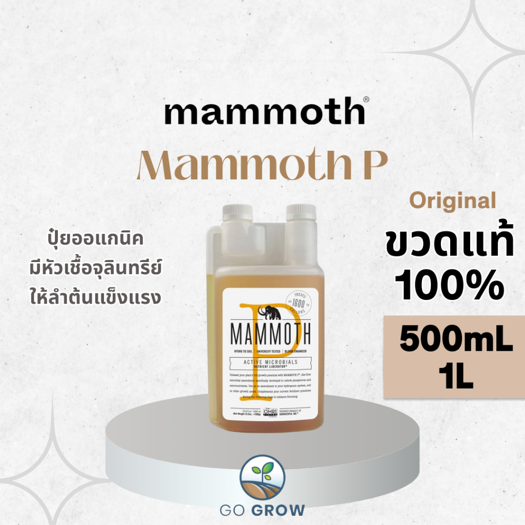 [ขวดแท้] Mammoth P 500mL ,1L ปุ๋ยออแกนิคมีหัวเชื้อจุลินทรีย์อินทรีย์ ...