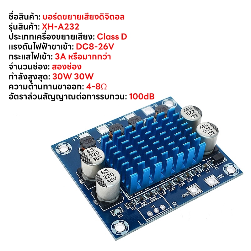 แผ่นบอร์ดโมดูลขยายเสียงสเตอริโอดิจิตอล XH-A232 30W | Shopee Thailand