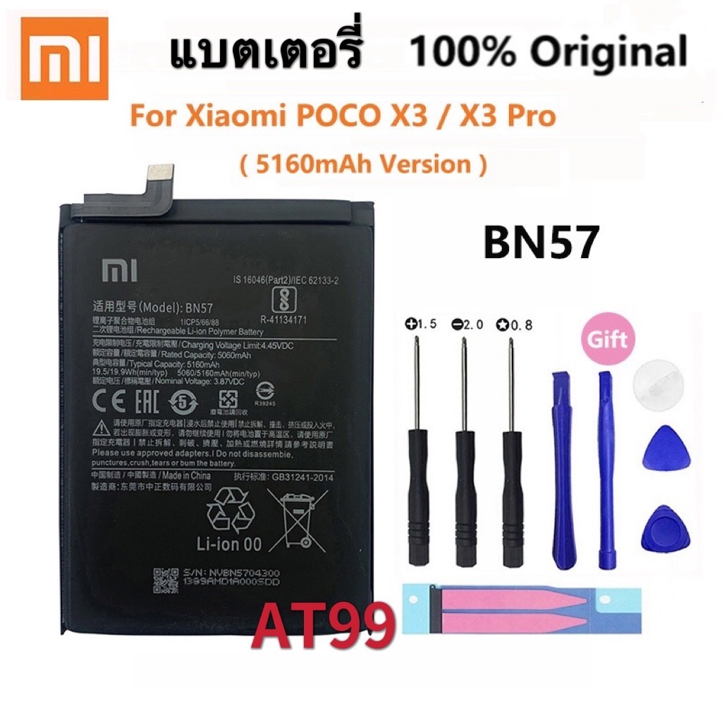 แบตเตอรี่ แท้ Xiaomi Poco X3 NFC/X3 Pro (BN57) แบต Xiaomi Poco X3 NFC ...