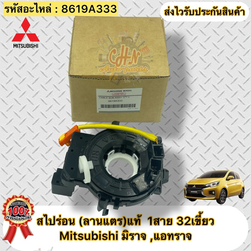 สไปร่อน แท้ มิราจ แอทราจ (ลานแตร)1สาย 32เขี้ยว รหัสอะไหล่ 8619A333 ...