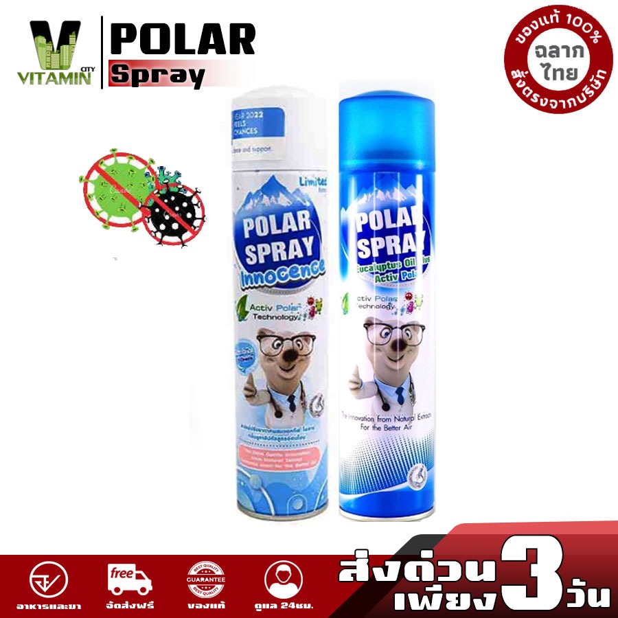 Polar Spray Eucalyptus oil Plus Activ Polar ( 280ML ) และ Polar Spray ...