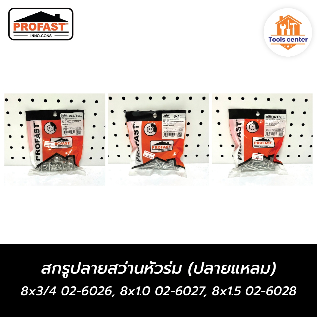 สกรูปลายสว่านหัวร่ม (ปลายแหลม) 8x3/4 02-6026, 8x1.0 02-6027, 8x1.5 02-6028 PROFAST | Shopee Thailand