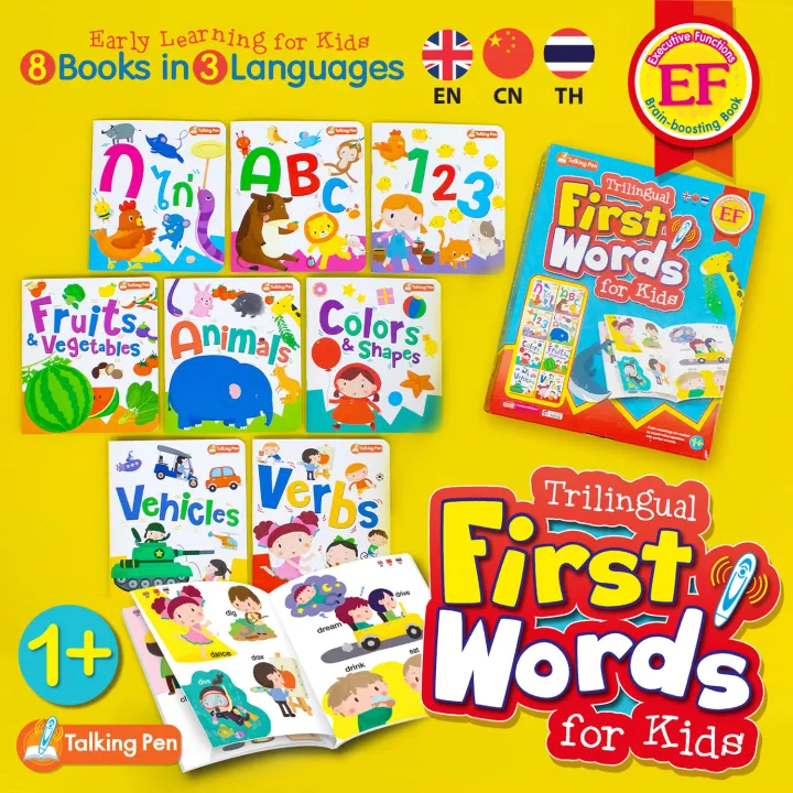 หนังสือ คำศัพท์ 3 ภาษา สำหรับเด็ก Trilingual First Words for Kids🧡 ...