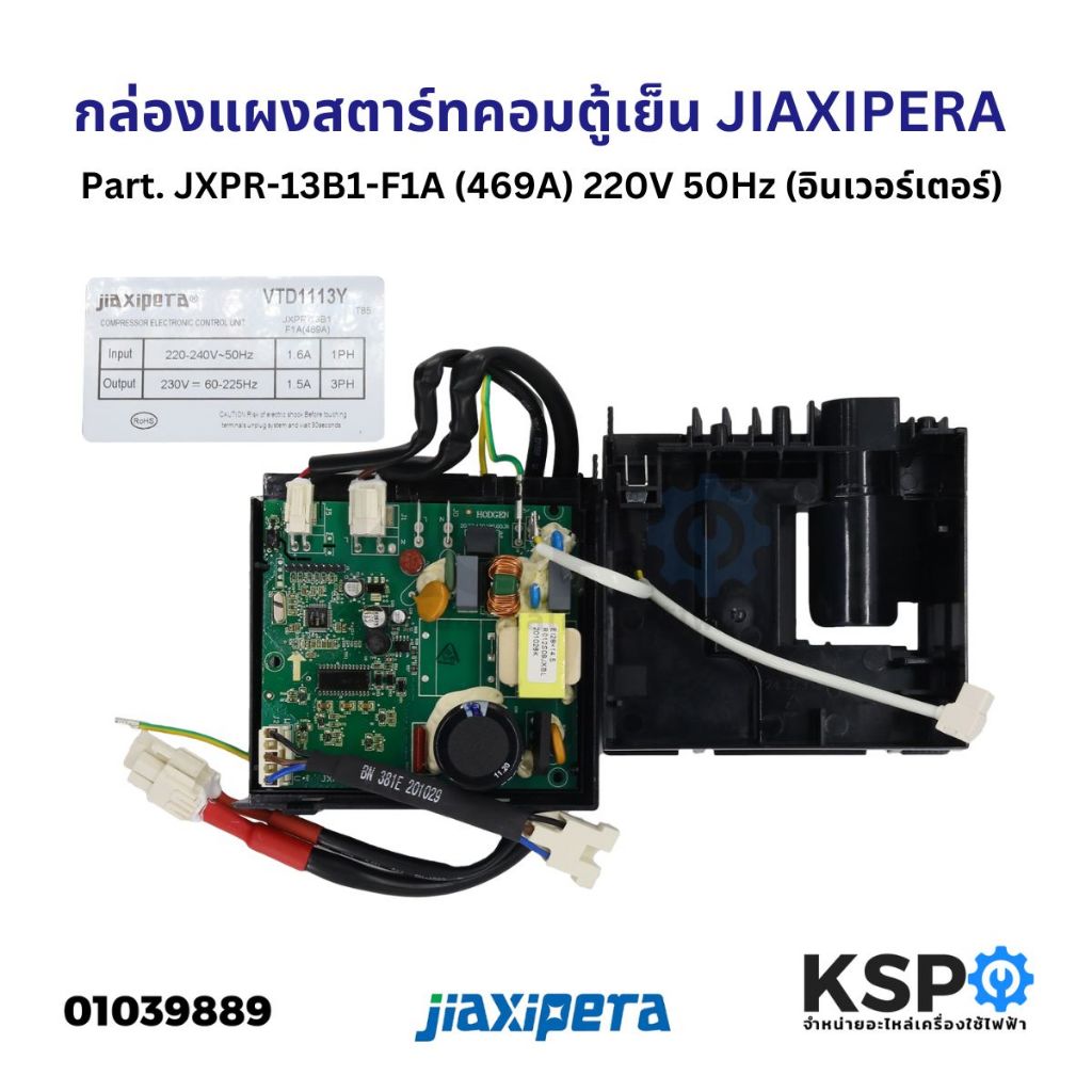 กล่องแผงสตาร์ทคอมตู้เย็น บอร์ดตู้เย็น JIAXIPERA Part. JXPR-13B1-F1A ...