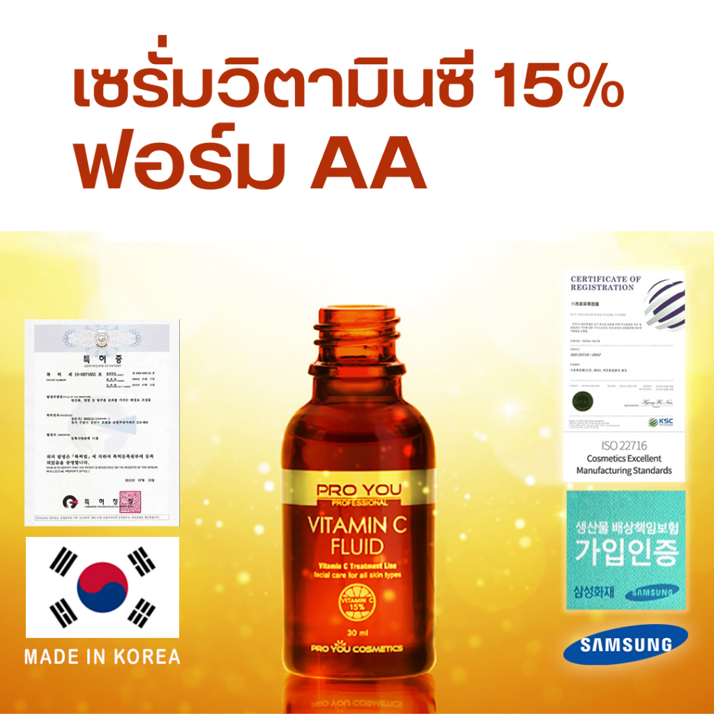 Pro You Vitamin C Fluid เซรั่มวิตามินซีแท้ 15% Made in Korea ฟอร์ม Ascorbic acid 15% | Shopee ...