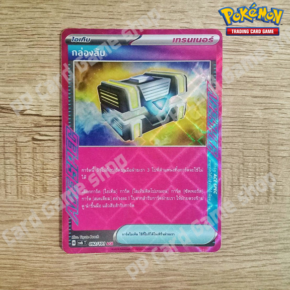 กล่องลับ (G SV6 T 092/101 ACE) ไอเท็ม ชุดหน้ากากจอมลวงตา การ์ดโปเกมอน (Pokemon Trading Card Game ...