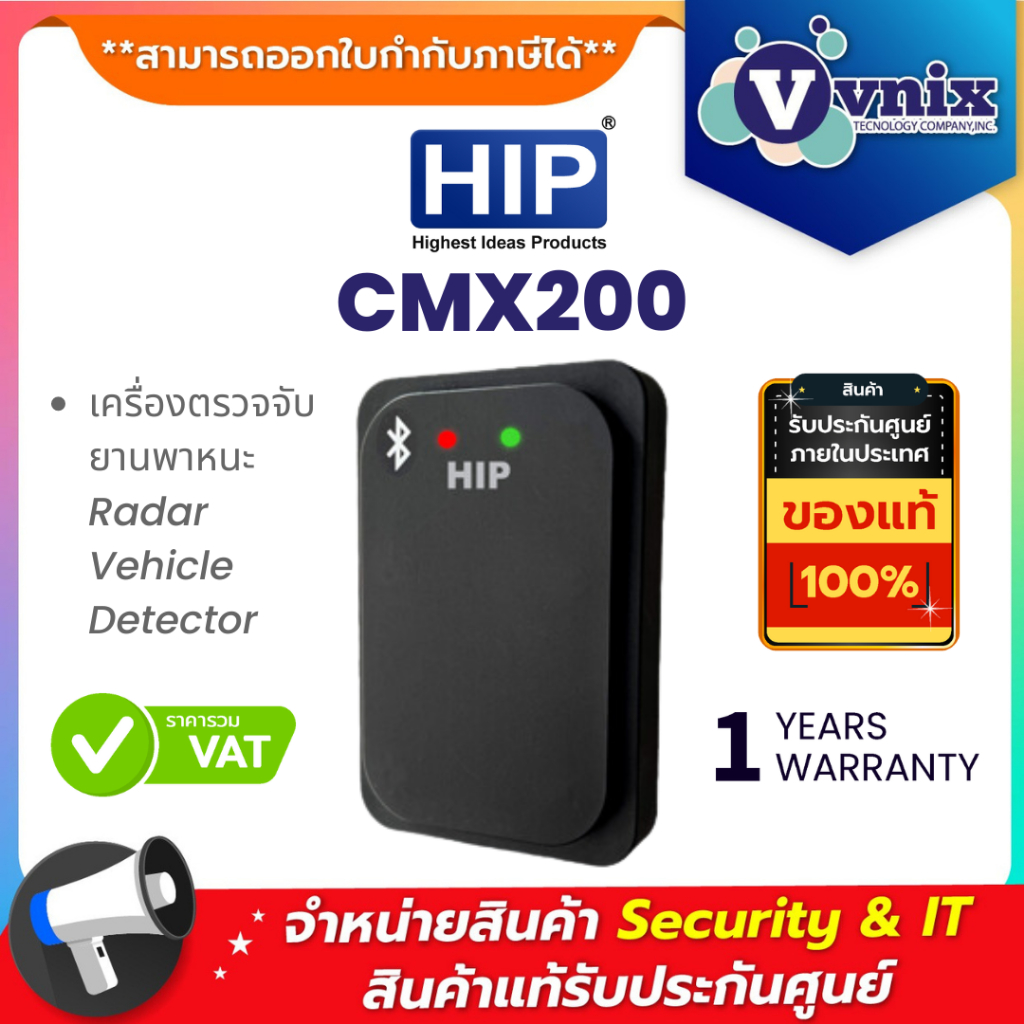 HIP CMX200 เรดาร์เซนเซอร์ตรวจจับยานพาหนะ Radar Vehicle Detector By Vnix Group | Shopee Thailand