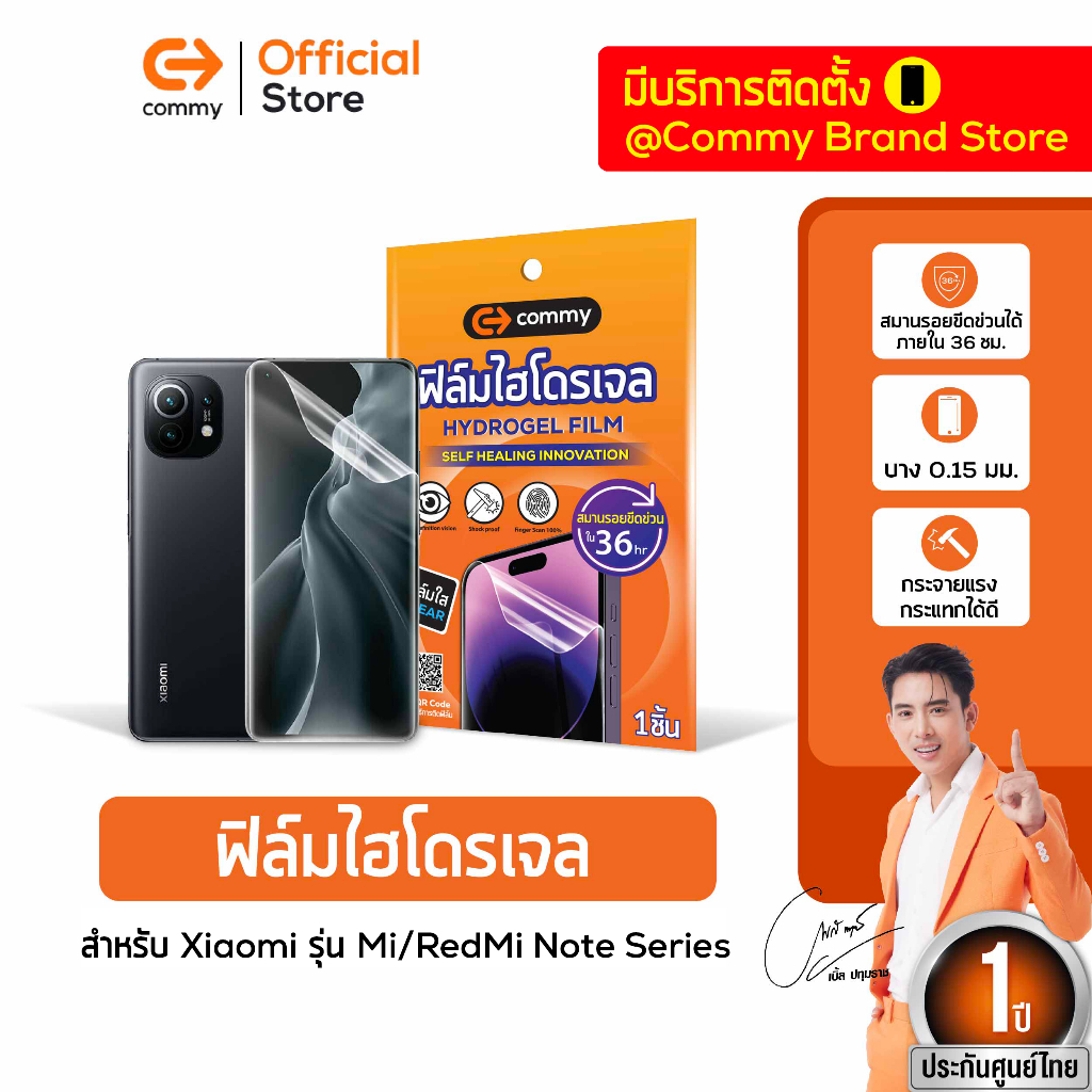 Commy ฟิล์มไฮโดรเจล สำหรับ Xiaomi เสี่ยวมี่ รุ่น POCO รวมรุ่น | Shopee ...