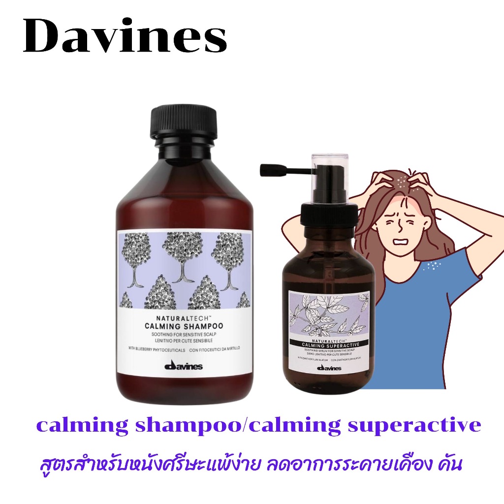 💢Davines calming shampoo 250ml.คลามมิ่งแชมพู สำหรับบรรเทาอาการคัน ระคาย ...